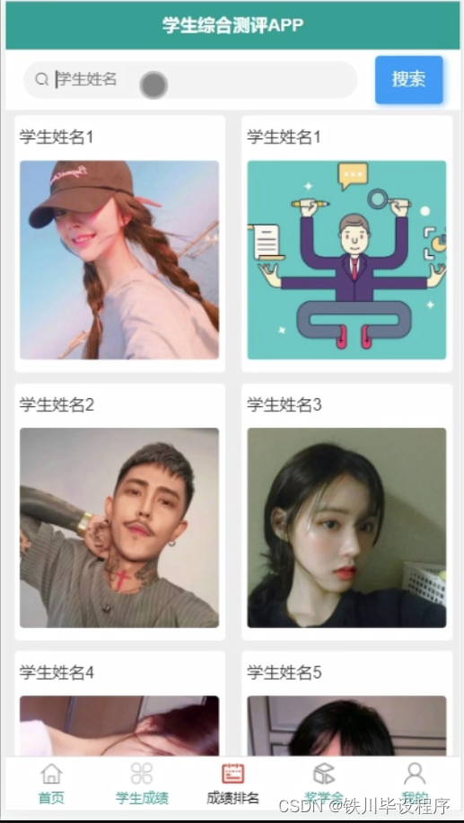 附源码 Java计算机毕业设计安卓学生综合测评app（开题源码）android项目做题打分系统android班级信息appjava Csdn博客 