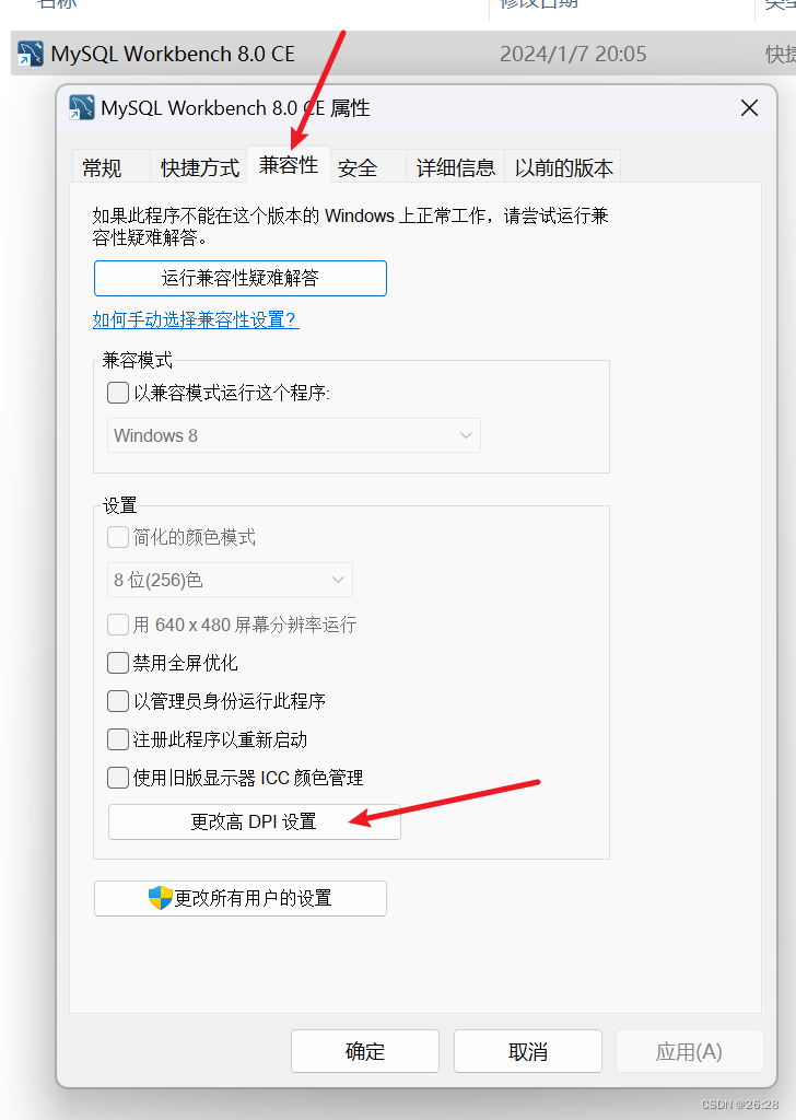 解决Win11‘MySQL Workbench 高分辨率屏幕上界面模糊’_workbench太模糊-CSDN博客