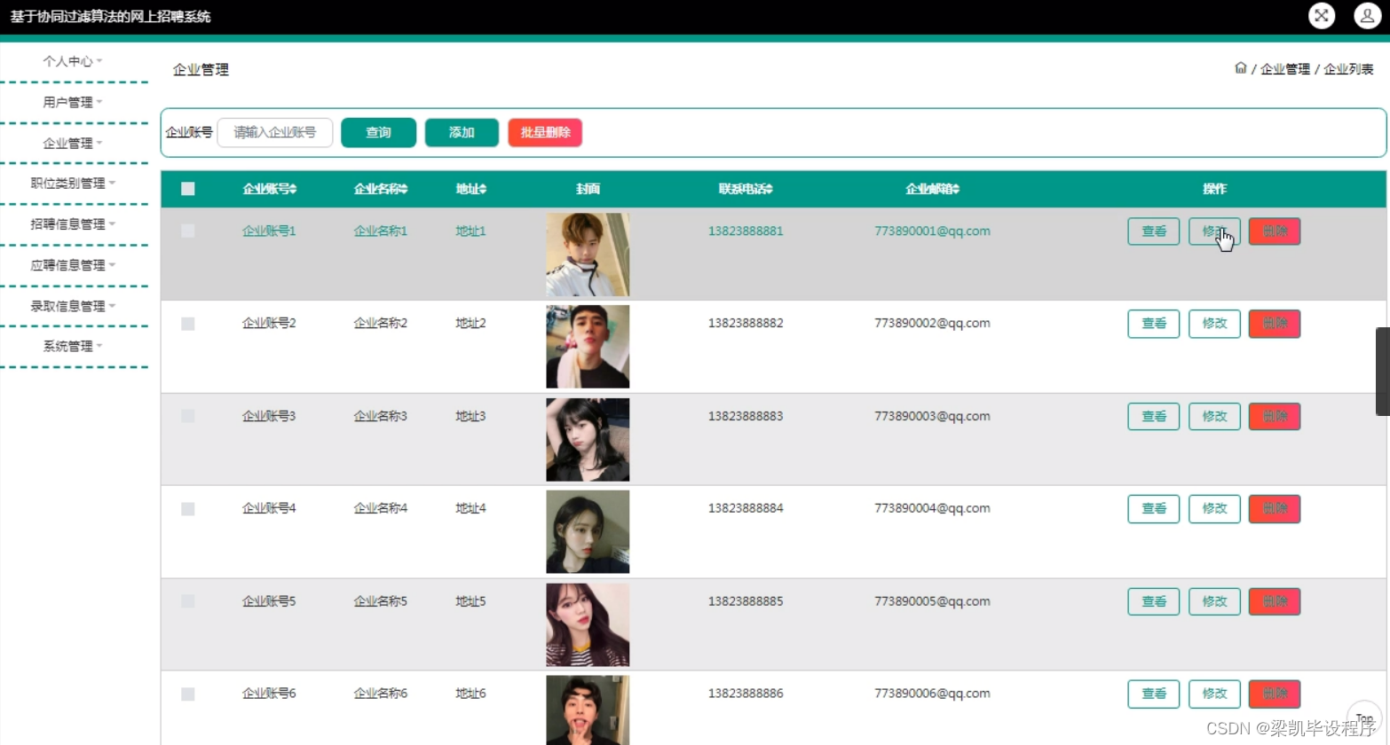 基于协同过滤算法的网上招聘系统jspjavaspringmvcmysqlmybatis基于协同过滤算法的校园招聘推荐系统 Csdn博客