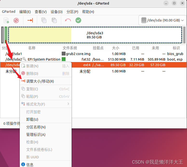 Ubuntu虚拟机利用gparted重新调整磁盘大小_用gparted减小虚拟机硬盘空间-CSDN博客