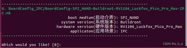 RV1106 SDK环境配置和编译，固件下载-CSDN博客