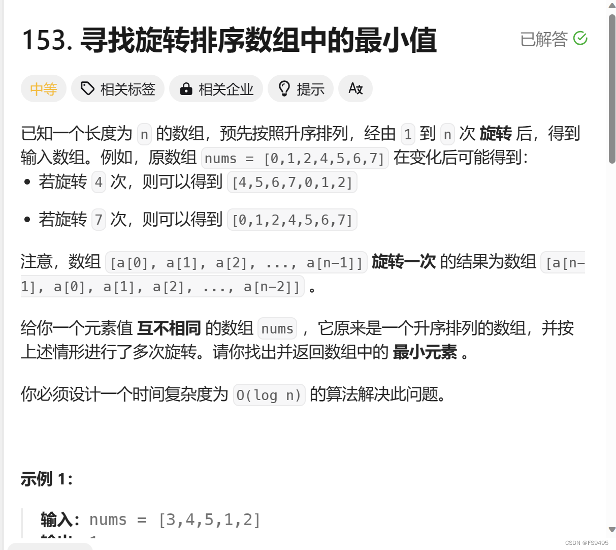 数组7 寻找旋转排序数组中的最小值 Csdn博客