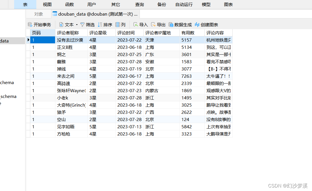 Python爬虫数据建立Navicat连接_将爬虫的数据保存在navicat步骤-CSDN博客