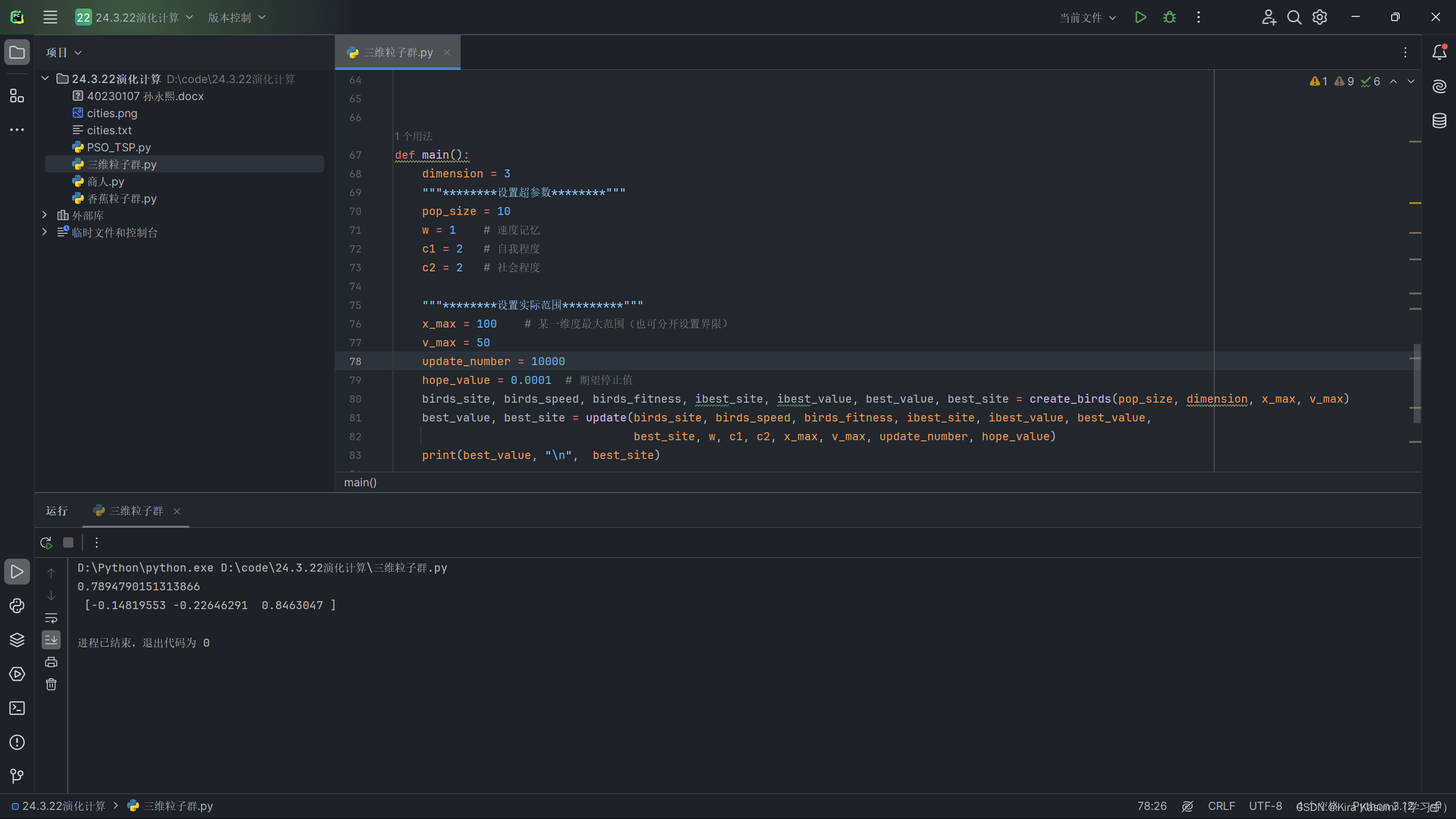 TSP问题——PSO粒子群算法（代码+个人理解）_pso for tsp-CSDN博客