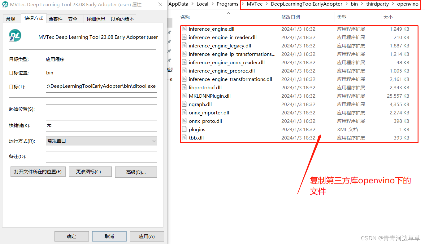 Halcon 深度学习训练工具:MVTec Deep Learning Tool 23.08 Early Adopter打开报错-CSDN博客