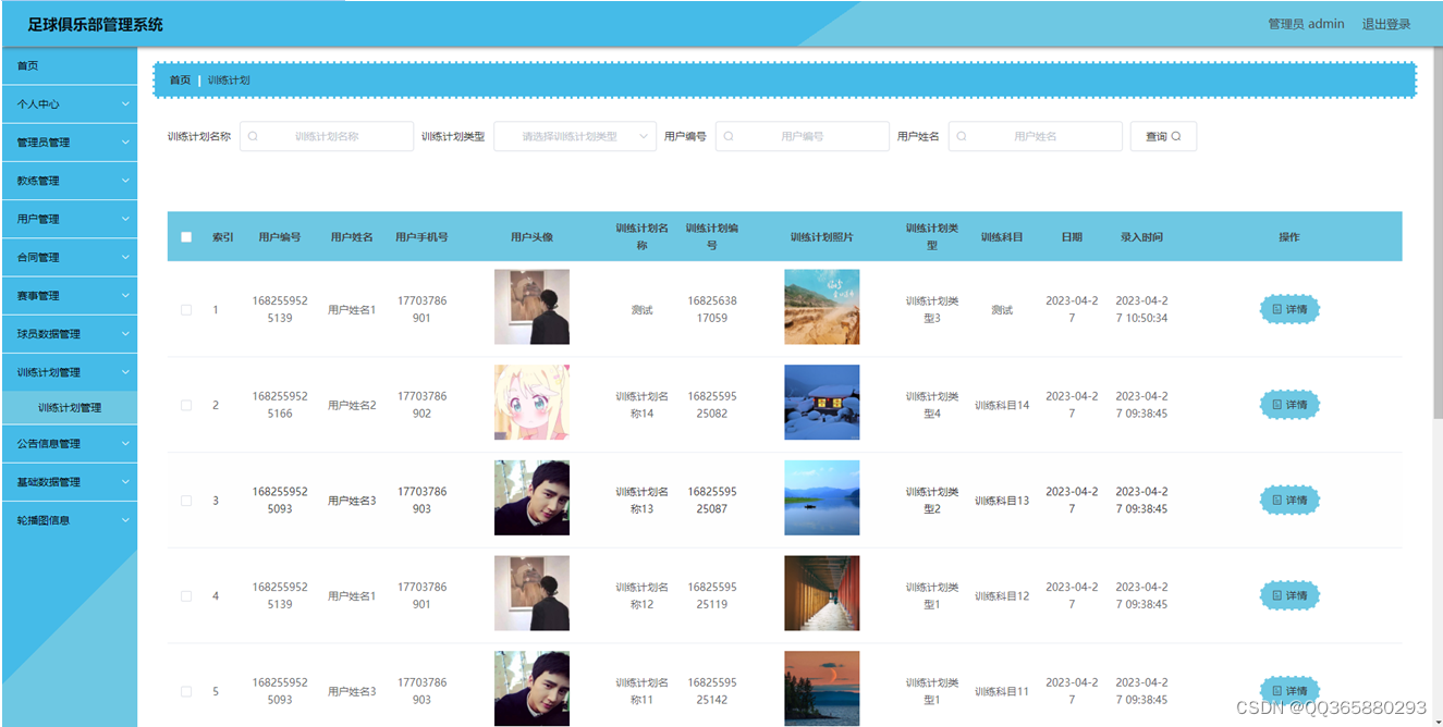 基于springboot足球俱乐部管理系统的设计与实现 Csdn博客