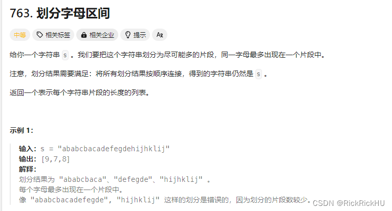 刷题第三十天 435 无重叠区间 763 划分字母区间 56 合并区间 Csdn博客