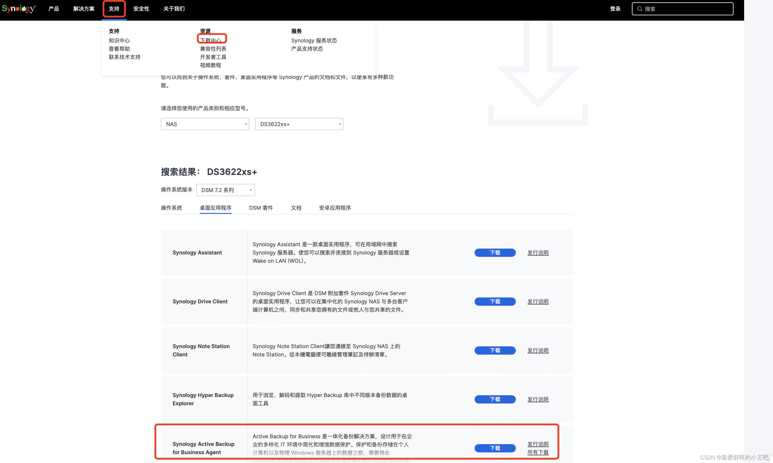Synology Active Backup for Business -计算机备份-CSDN博客