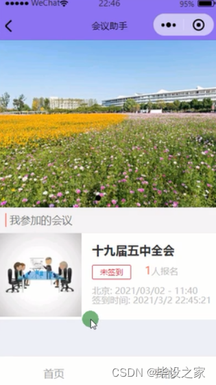 基于微信小程序的人脸识别会议签到系统的设计与实现(源码论文)v154会议签到系统源码 Csdn博客