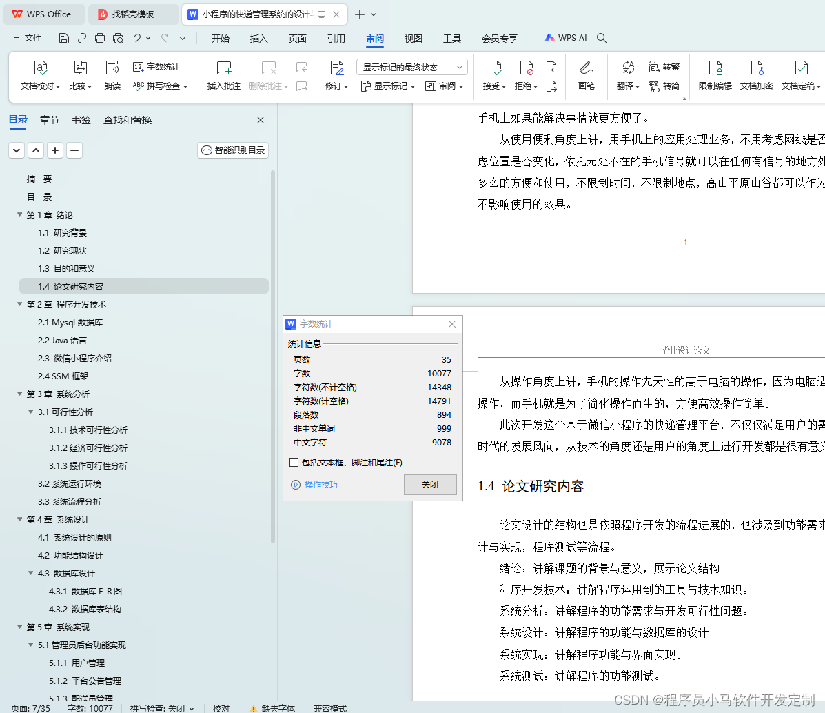 小程序的快递管理系统的设计与实现 毕业论文开题报告前后端源码及数据库文件快递系统数据库设计 Csdn博客