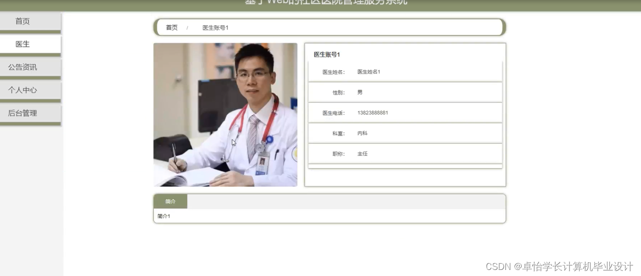 【网站项目】基于springboot的社区医院管理服务系统(含源码)springboot社区医院管理系统 Csdn博客 1694
