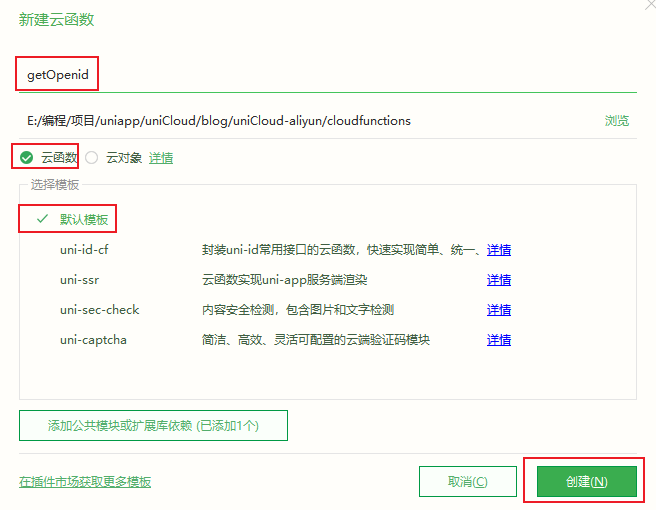 uniapp 获取微信的 openid（借助 uniCloud）_uniapp 获取openid-CSDN博客