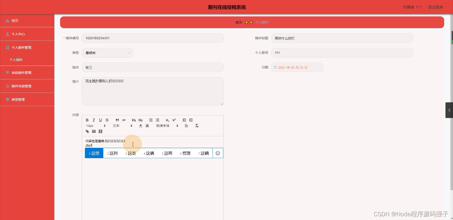 Java期刊在线投稿系统开题源码 Csdn博客 8305
