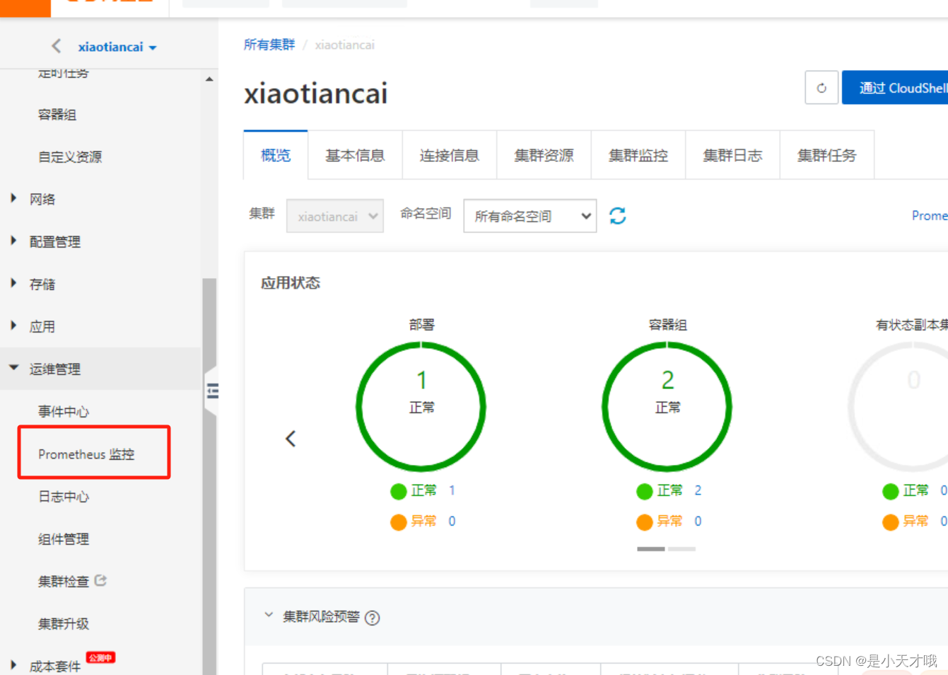 ACK搭建web实验-第六步-部署阿里云Prometheus监控_ack prometheus-CSDN博客