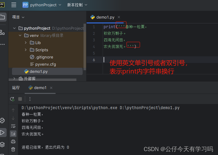 【Python】pycharm基本设置+变量+print()+input()_pycharm插入输入变量-CSDN博客