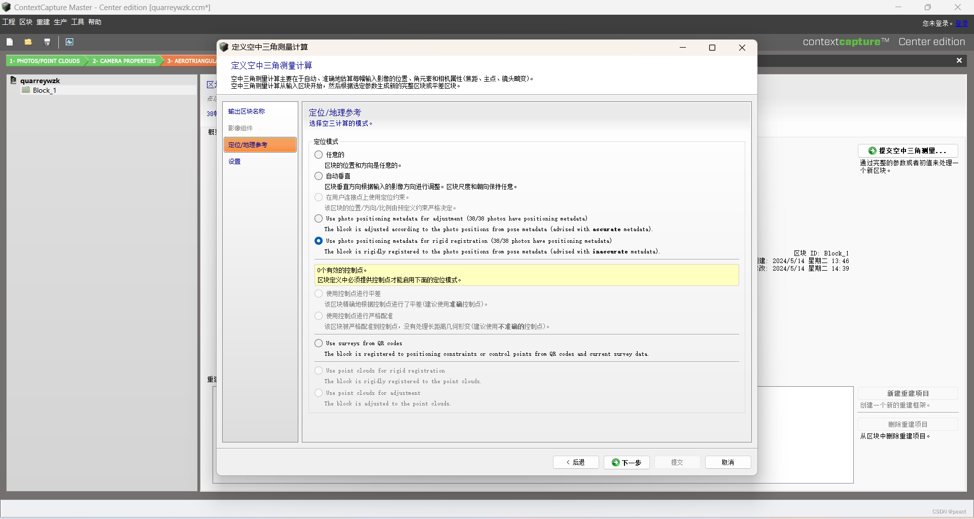 记录ContextCapture Center Master基础操作-1_context capture center master-CSDN博客
