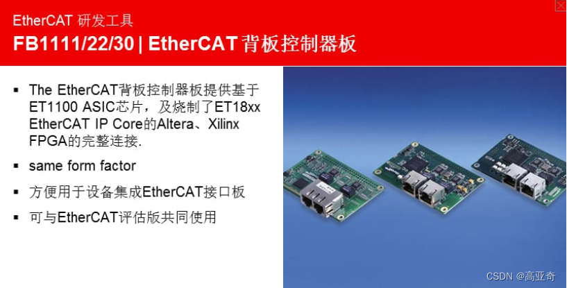 EtherCAT简介_ethercat通讯协议-CSDN博客