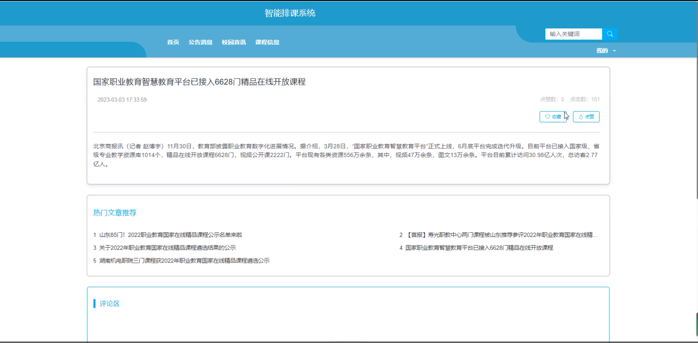 基于Java+SpringBoot+Vue智能排课系统设计和实现-CSDN博客