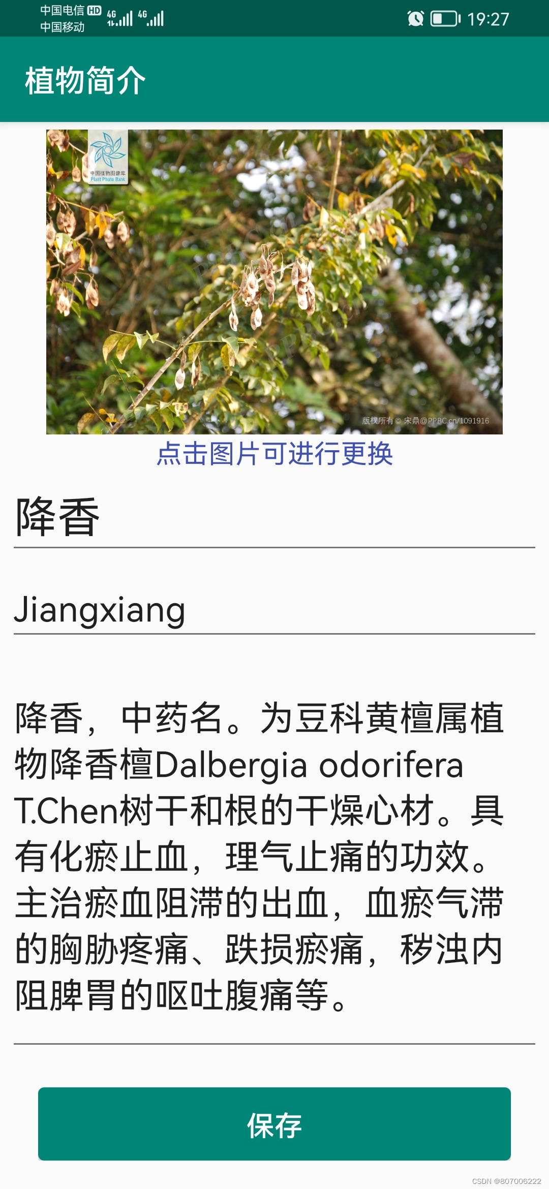 基于android的植物识别应用设计与实现论文源码基于植物识别的设计与实现 Csdn博客