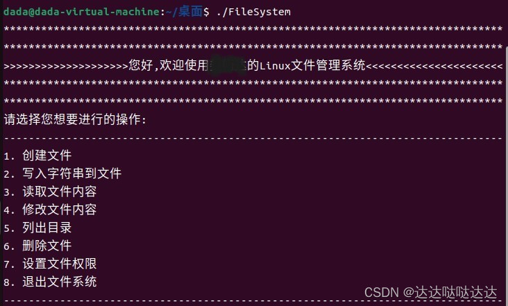 基于Linux操作系统——文件管理系统设计与实现-CSDN博客