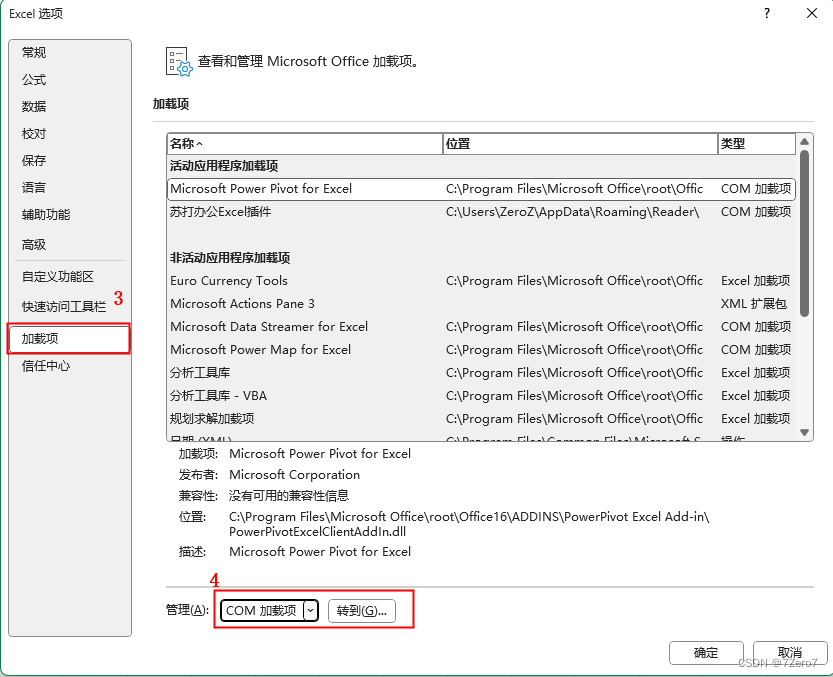 Excel Power Pivot 新手入门--------开启PowerPivot加载项_powerpivot怎么打开-CSDN博客