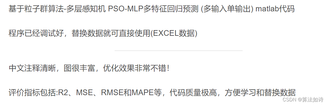 基于PSO-MLP和MLP多特征回归预测全家桶 matlab-CSDN博客