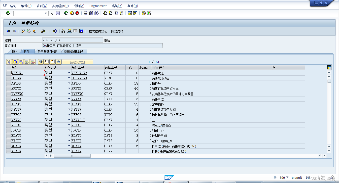 SAP与OA集成获取SO_sap 对接oa 系统 csdn-CSDN博客