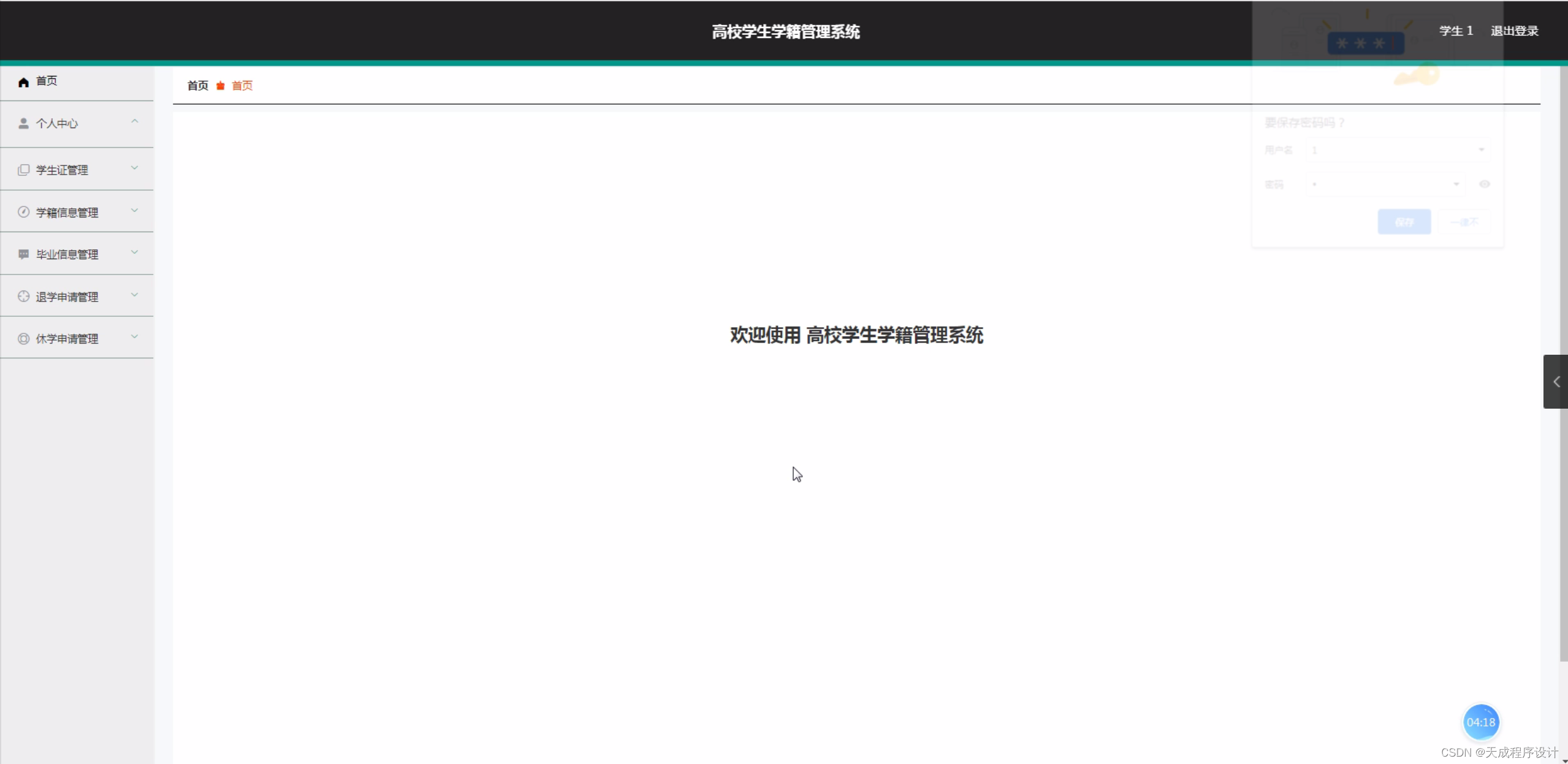 Java高校学生学籍管理系统源码开题报告java学生学籍管理系统 Csdn博客