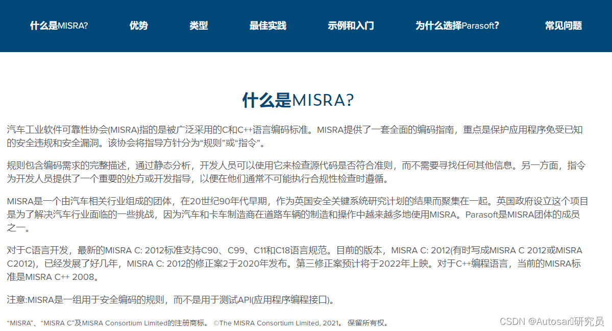 【MISRA-C-2012】：标准的理解与学习_misra c 2012-CSDN博客