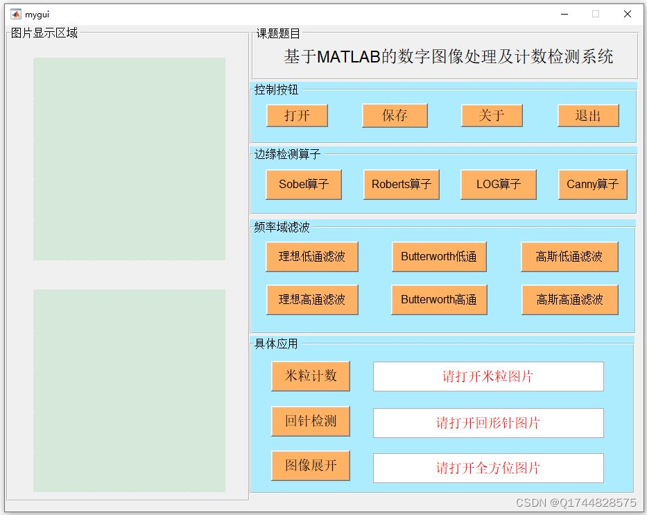 基于matlab图像处理和计数检测系统基于matlab实现自动计数 Csdn博客 