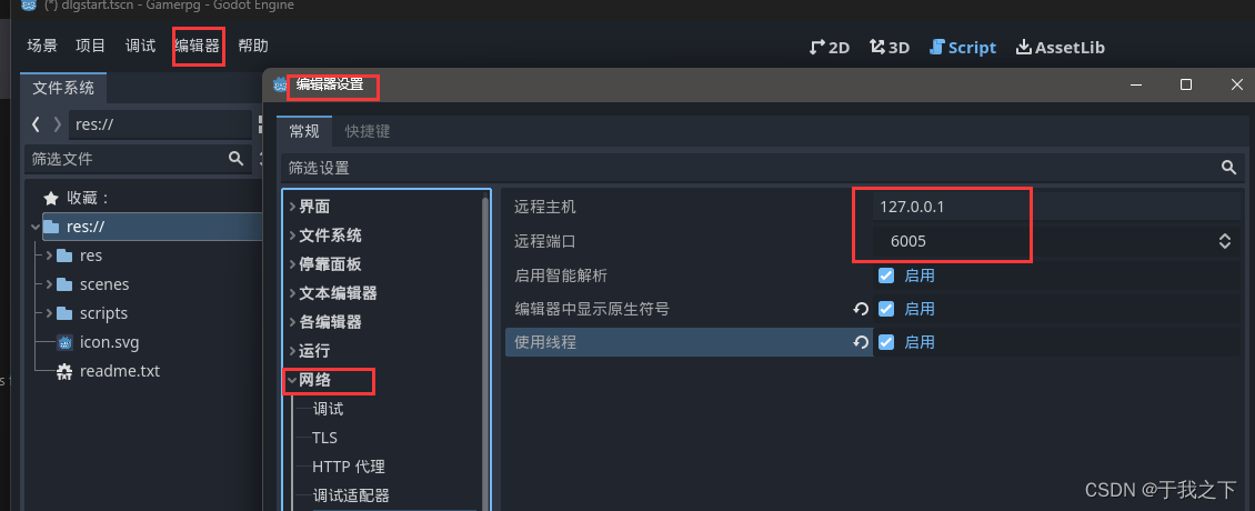 Godot4 GDScript vscode开发环境搭建_godot vscode-CSDN博客