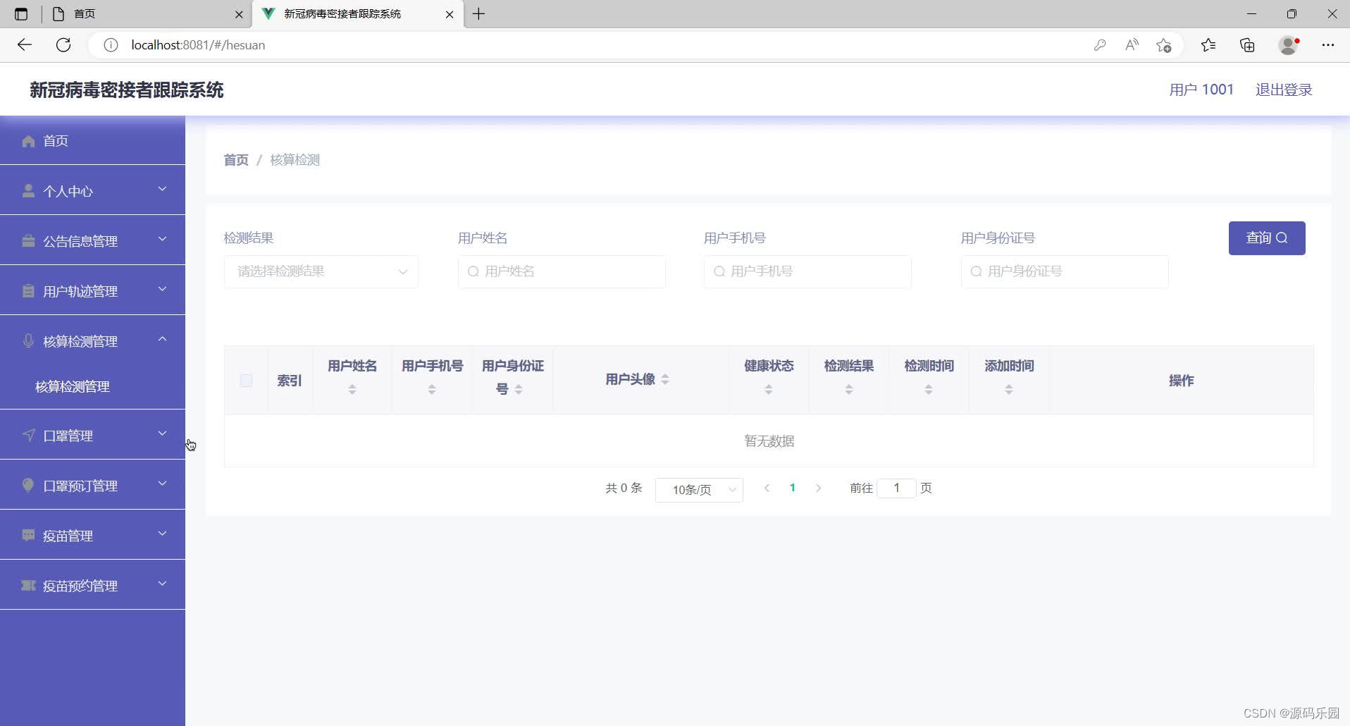 基于springbootmysqlvue的新冠病毒密接者跟踪系统附论文 Csdn博客 