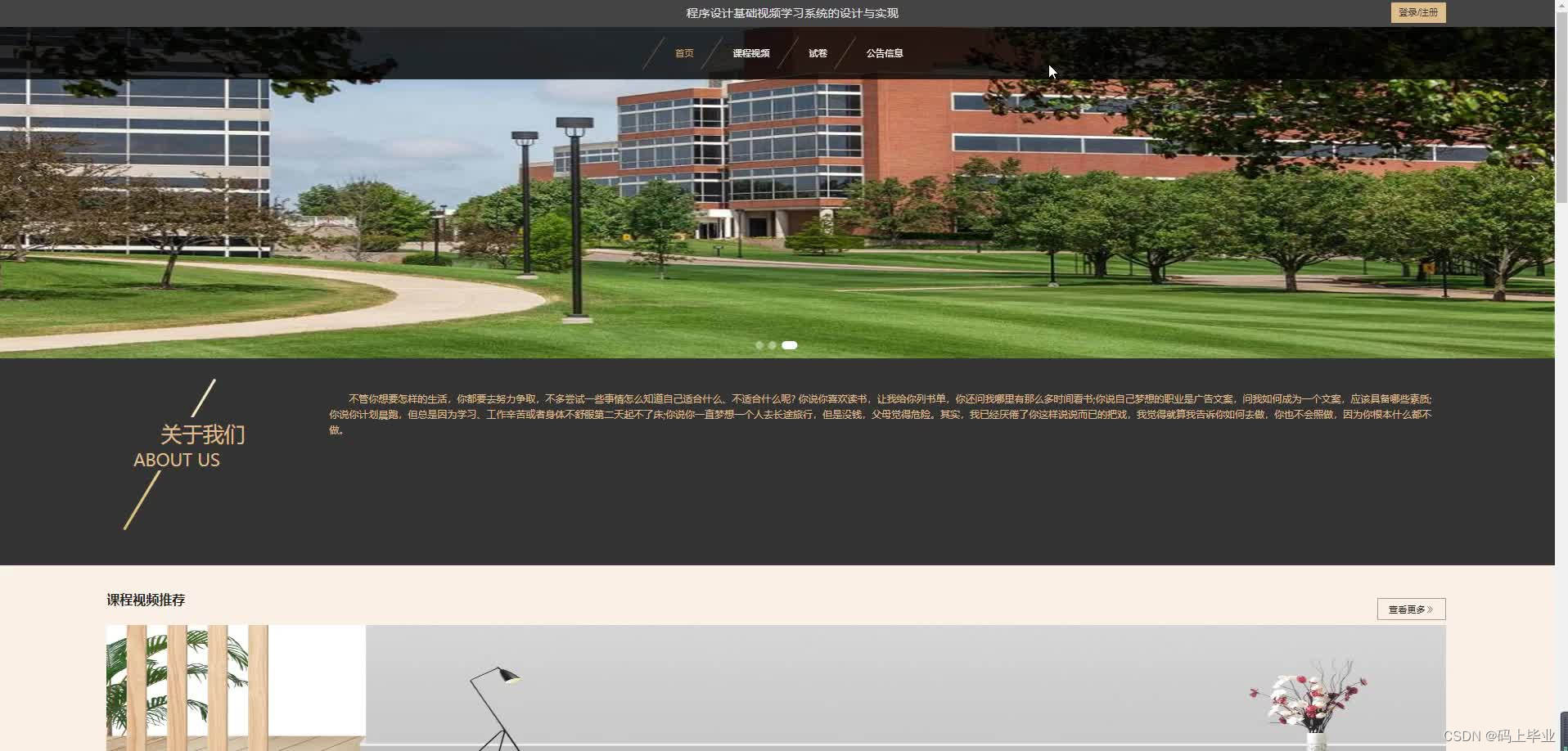 Springboot程序设计基础视频学习系统的设计与实现vue Csdn博客 
