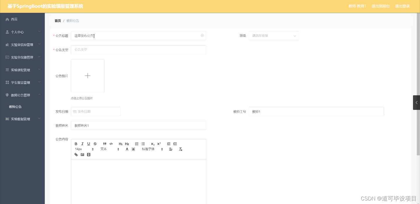 Java计算机毕业设计基于springboot的实验填报管理系统（附源码 Springboot 开题 论文） 数据填报系统 Java开源 Csdn博客