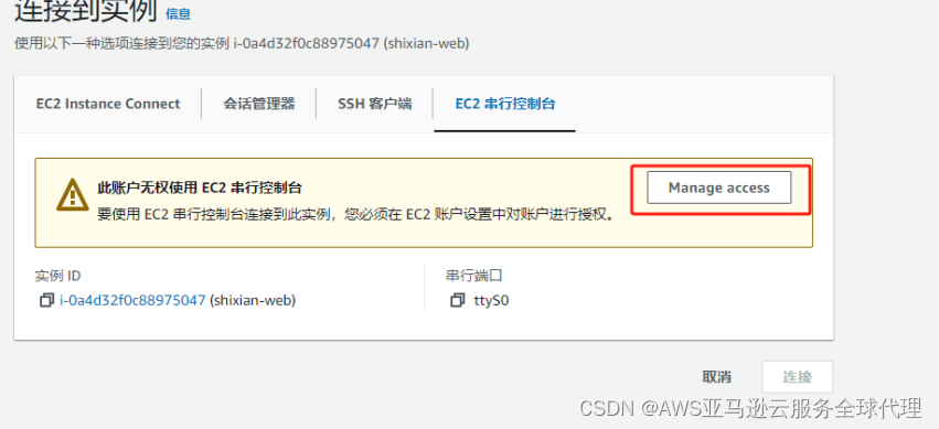 AWS 使用EC2串行控制台连接-CSDN博客