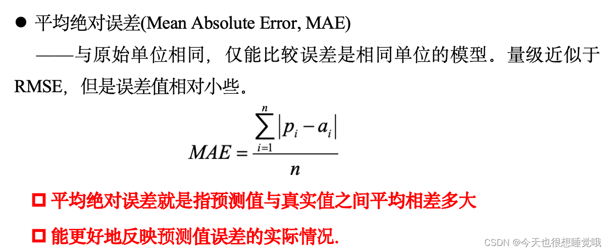 机器学习模型评估_rae rse-CSDN博客