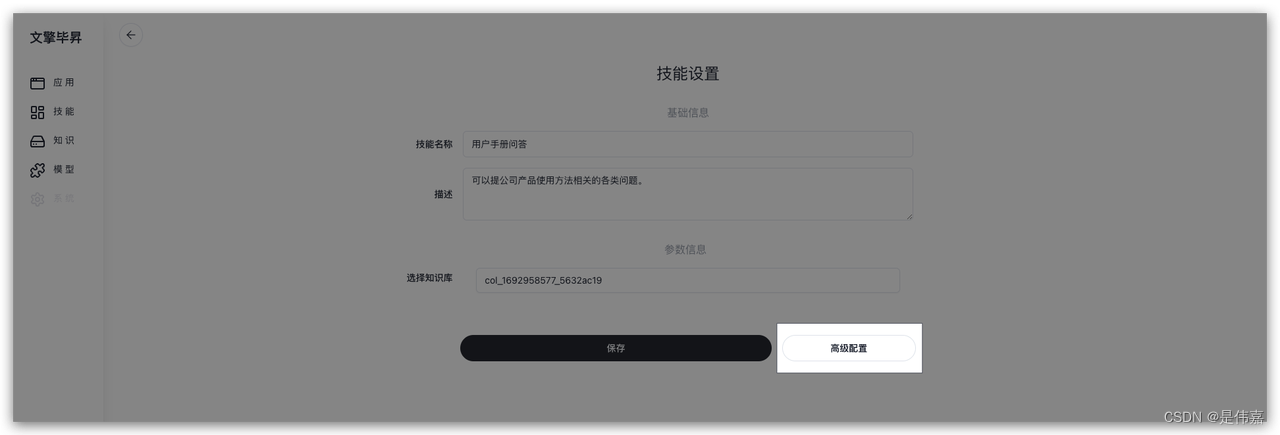 Bisheng快速上手_bisheng.main:28 知识库不可用-CSDN博客