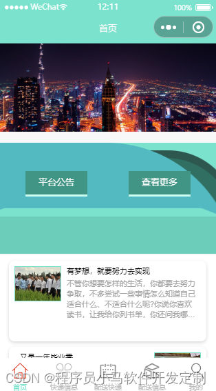小程序的快递管理系统的设计与实现 毕业论文开题报告前后端源码及数据库文件快递系统数据库设计 Csdn博客