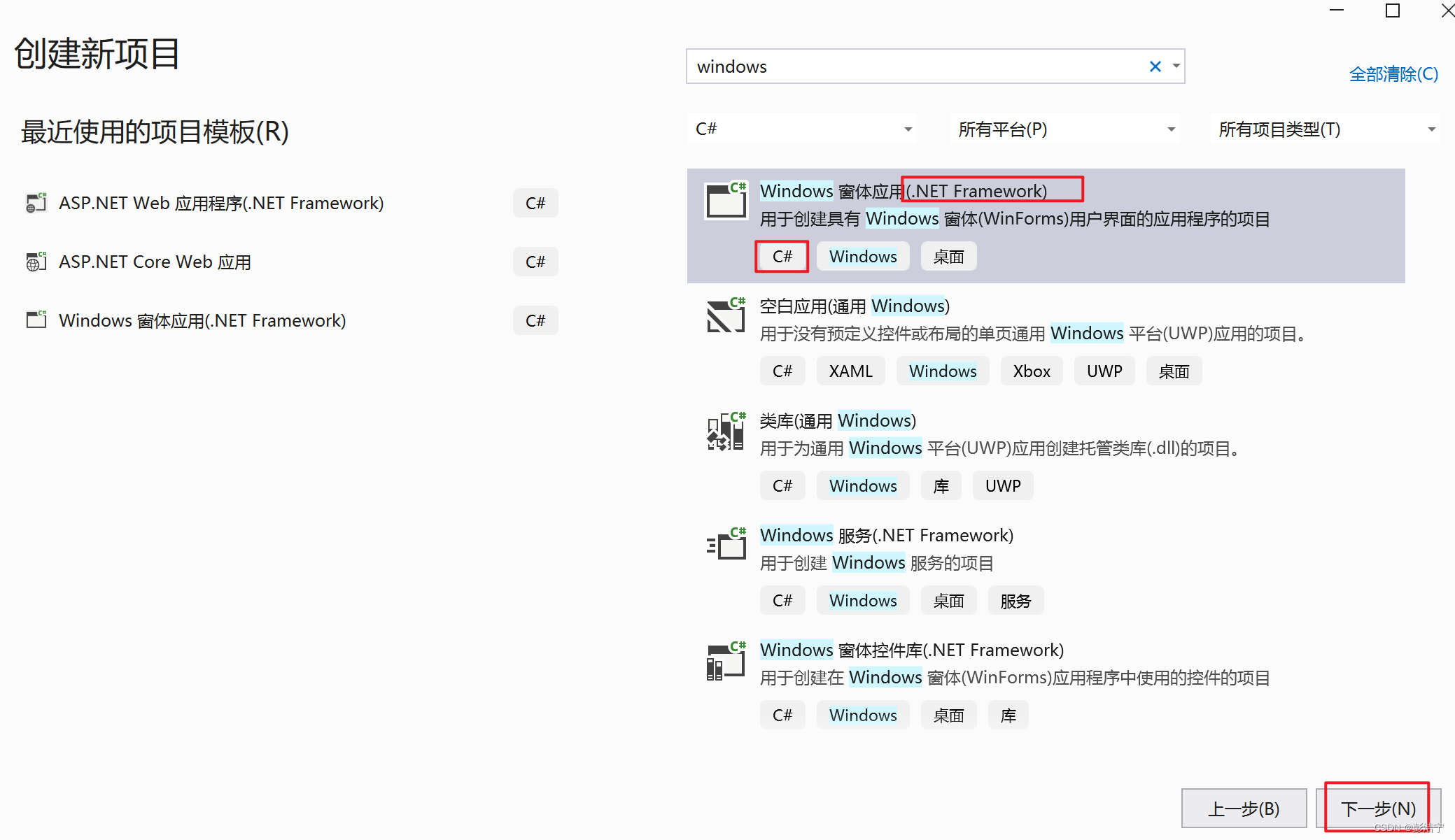 Winfrom的创建和数据库的连接_winform窗体怎么连接数据库-CSDN博客