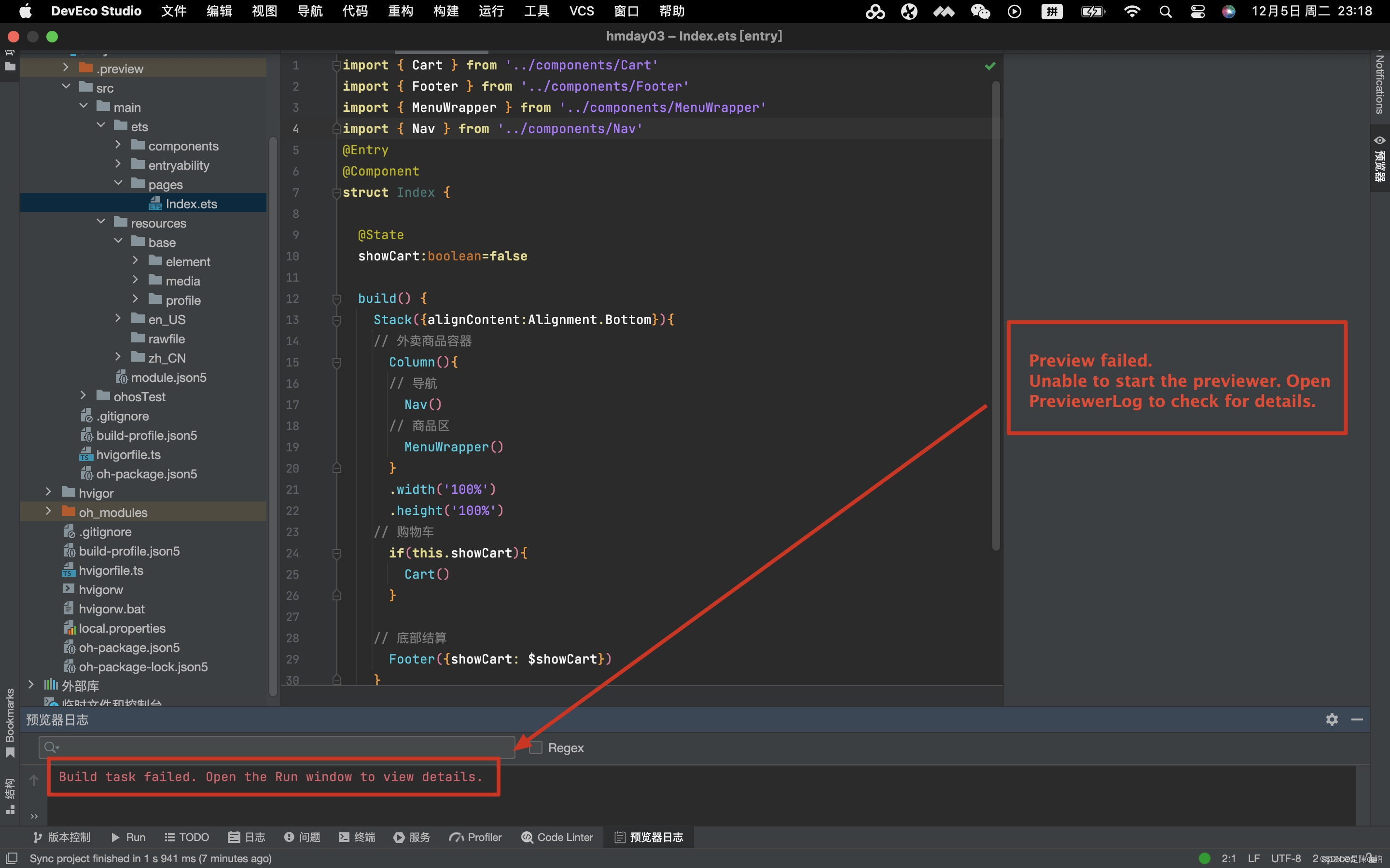 鸿蒙工具DevEco Studio调试Build task failed. Open the Run window to view details._harmonyos_是陳cc呐 ...