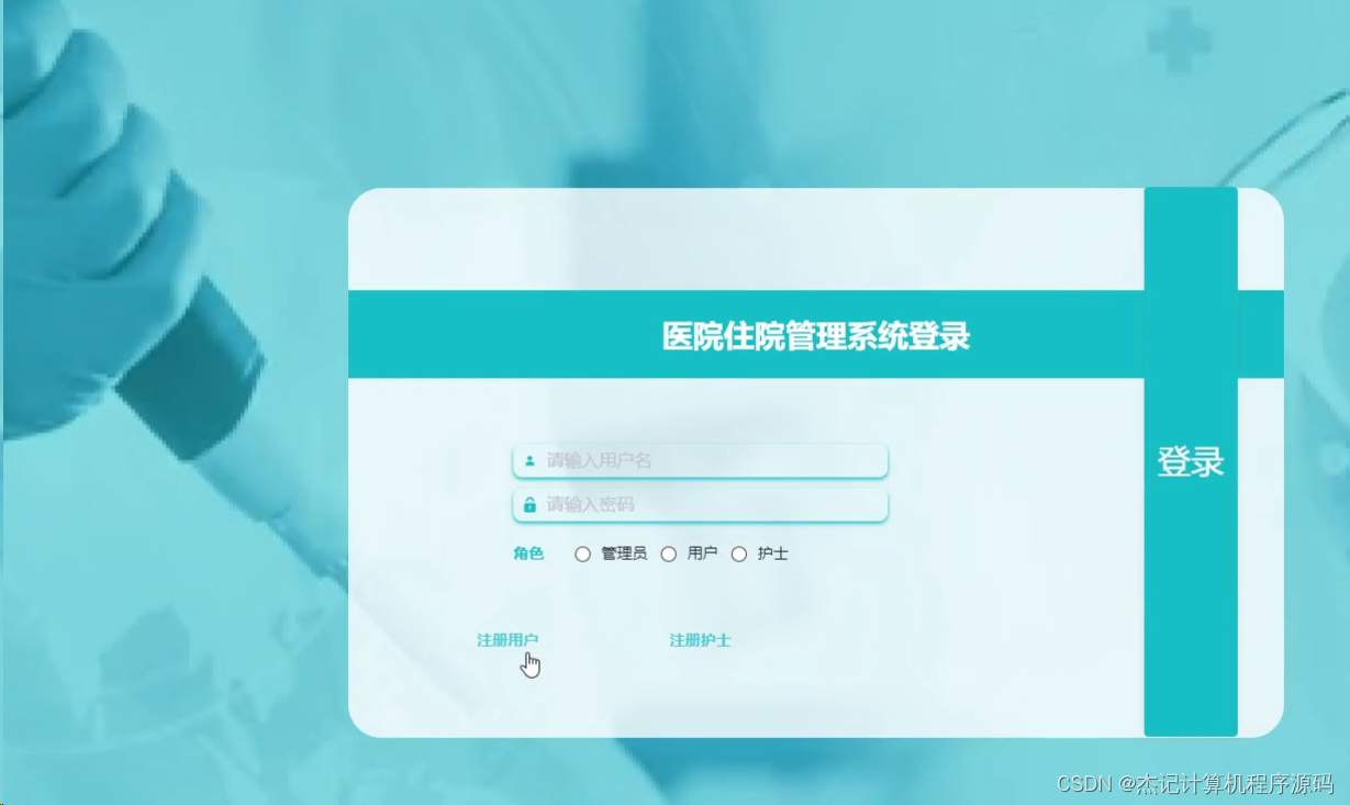 Java毕业设计医院住院管理系统(springbootmysqljdk18meven)医院住院管理系统设计与开发 Csdn博客