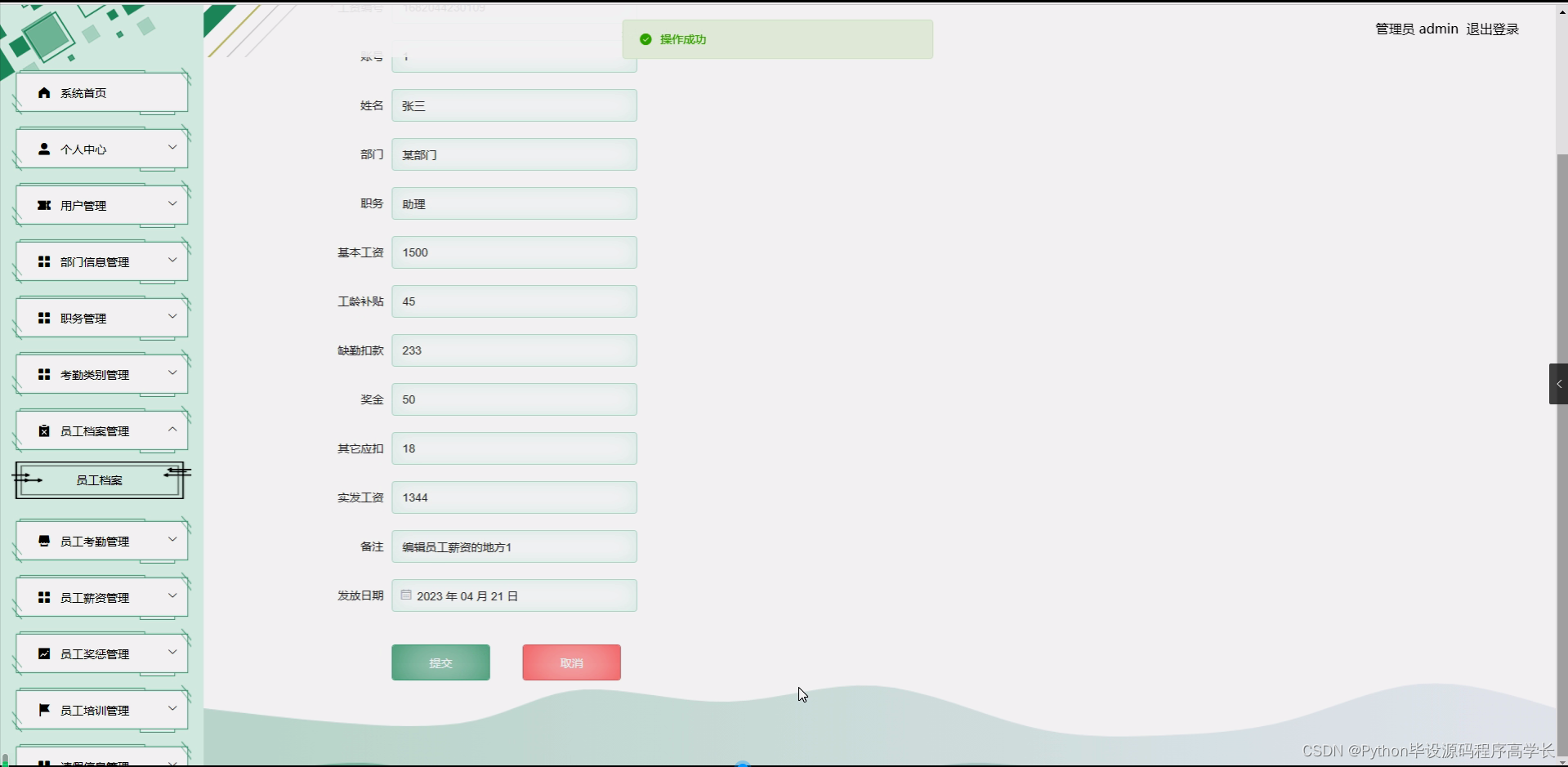 Python计算机毕设【附源码】web的人事管理系统（djangomysql论文）python 人事系统 Csdn博客 