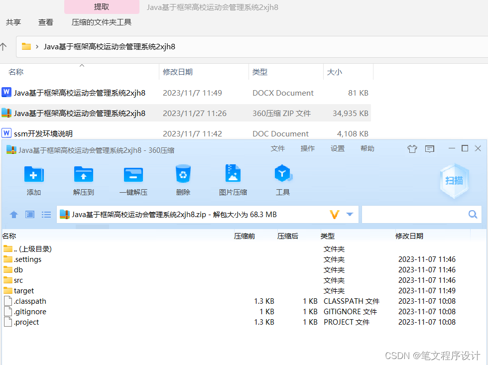 Java基于框架高校运动会管理系统（开题源码）java校运会报名系统代码 Csdn博客