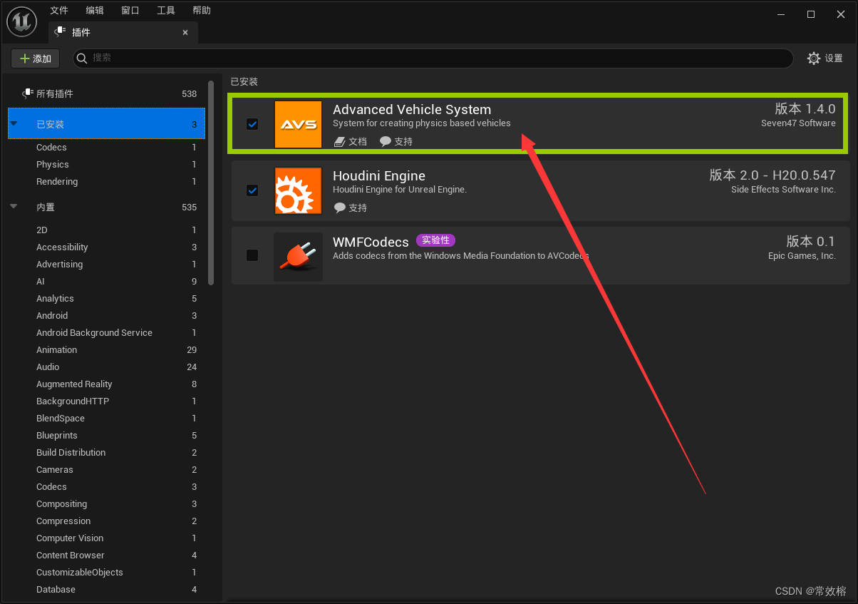 UE—AVS插件使用流程（基础设置篇）_ue 车流插件-CSDN博客