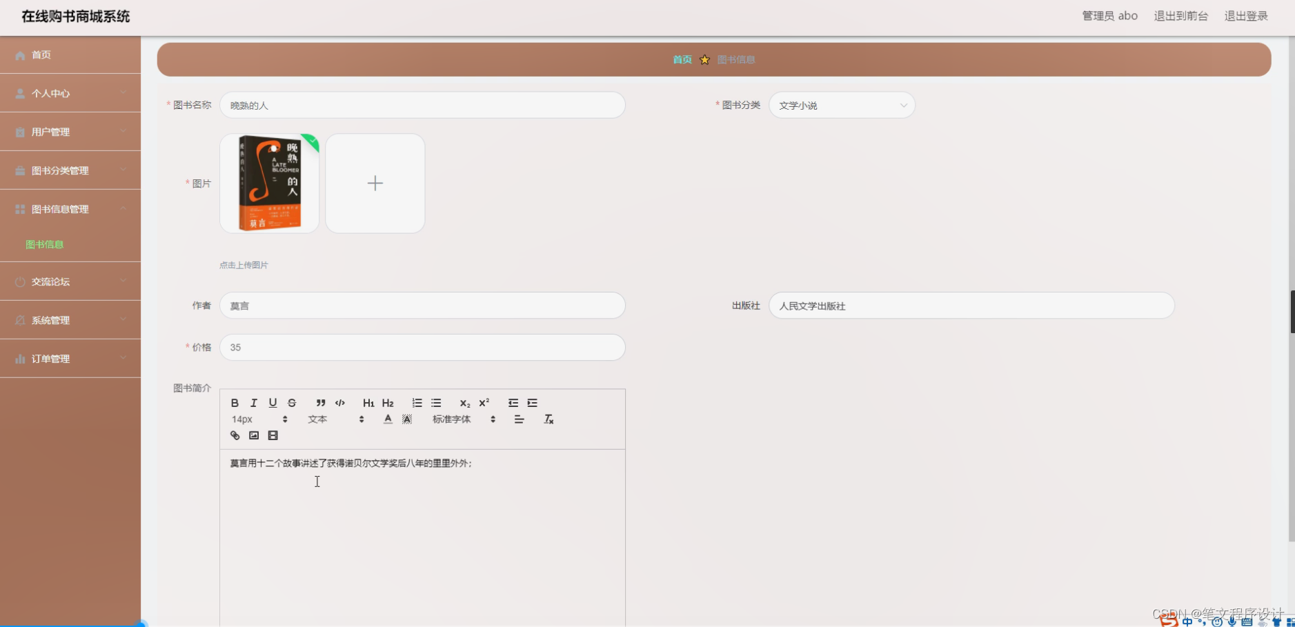 Java在线购书商城系统(源码开题)java购书源代码 Csdn博客