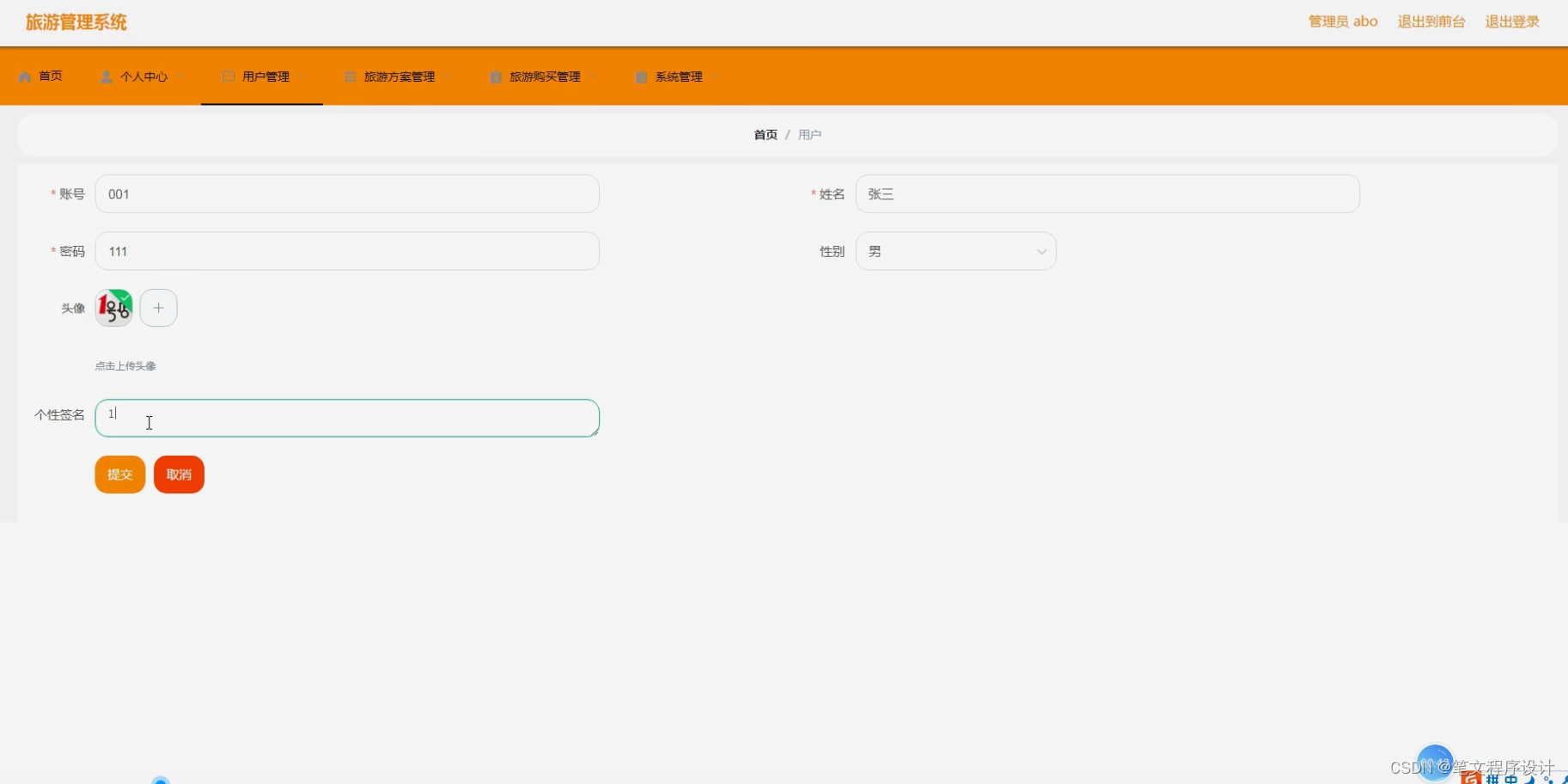 Java旅游管理系统开题源码旅游一站式管理系统课程设计代码java Csdn博客