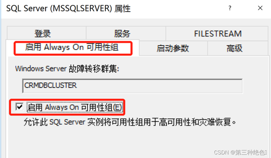 SQL server——alwayson部署_sql sever always on-CSDN博客