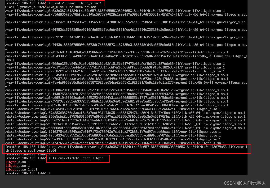 linux主机执行命令报错error while loading shared libraries:libgcc_s.so.1:解决方法-CSDN博客