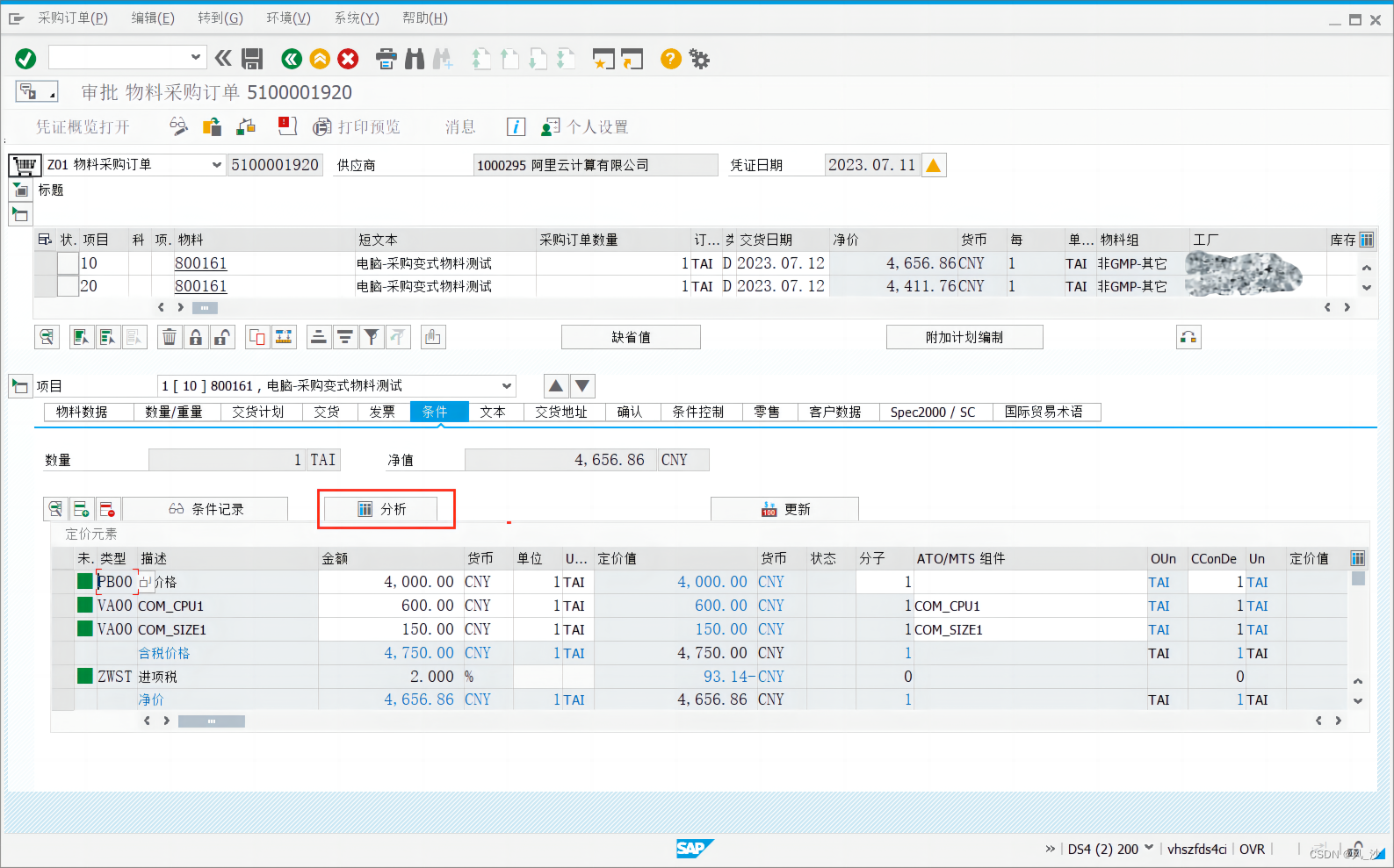 SAP_MM模块-(VC)采购变式物料应用_sap vc-CSDN博客