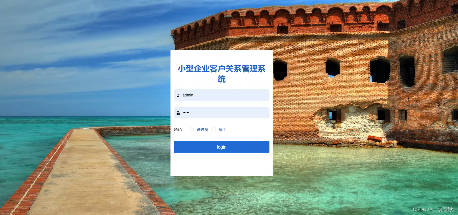 基于springbootvue小型企业客户关系管理系统设计与实现基于springboot和vue的小微企业crm管理系统的设计与实现 Csdn博客